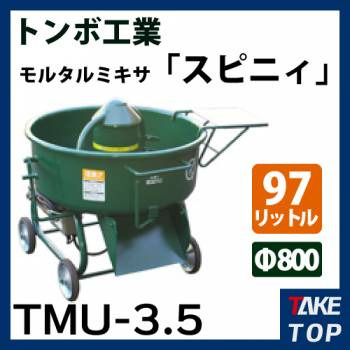 機械と工具のテイクトップ / モルタル専用